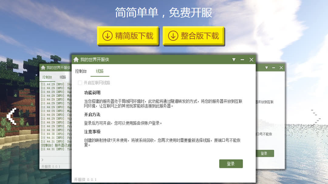 我的世界开服侠开服教程