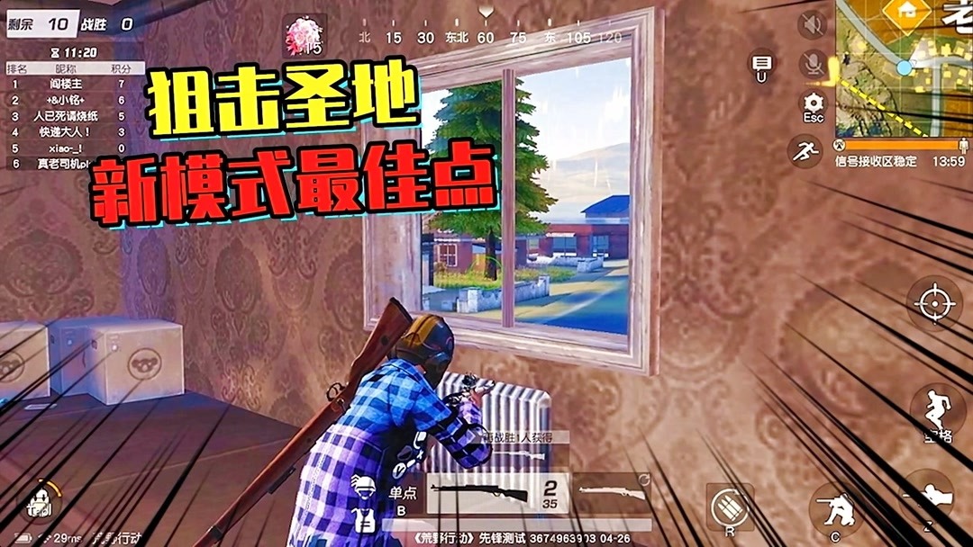 荒野行动:狙击模式下的最佳点,狙击圣地被我暴露!