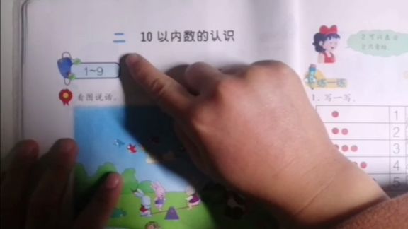 一年级上册数学(10以内数的认识)