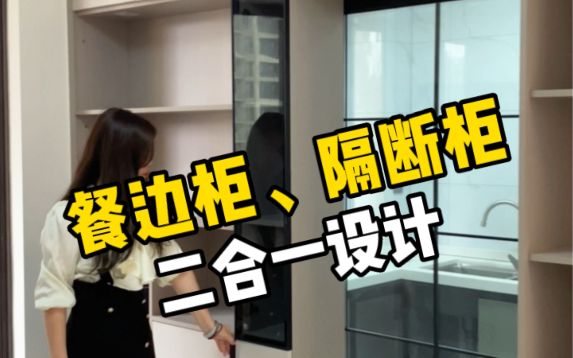 餐厅背后是厨房的户型,不如做个镂空隔断柜和餐边柜的一体设计,既不...