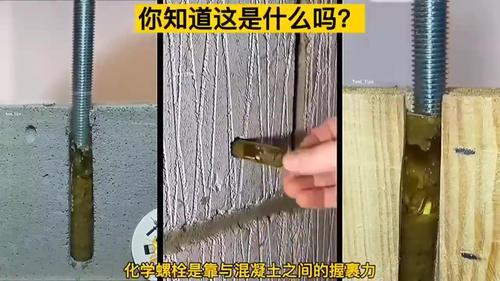 化学螺栓的应用你见过吗?