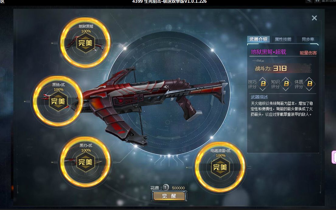 【生死狙击】获得地狱黑弩超载并同步100%重构等级200