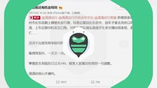 滴滴司机三撞乘客致死亡 家属:扔瓶子惹怒对方 死者也干过滴滴