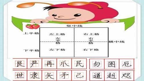 幼儿启蒙教育-汉字书写规则,让孩子写一手好字!