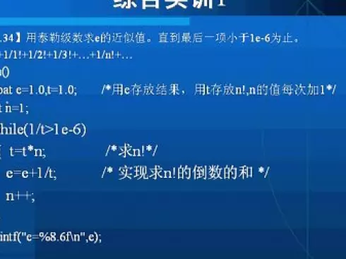 第六章_C语言的循环结构(7)