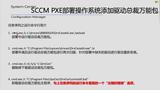 IT运维管理SCCM自动化部署Windows10操作系统,添加万能驱动包