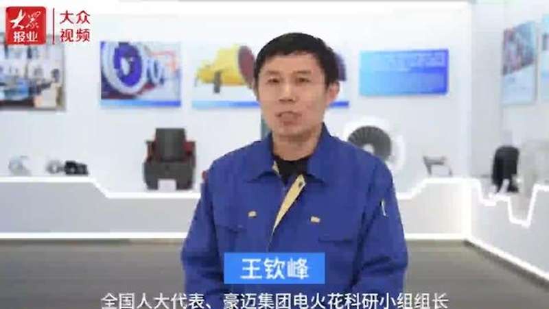 向总书记说说心里话⑥|王钦峰:创新实干,推动中国制造转型升级