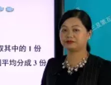 人教版数学三年级上册期末复习 第2集 总复习:分数与倍数