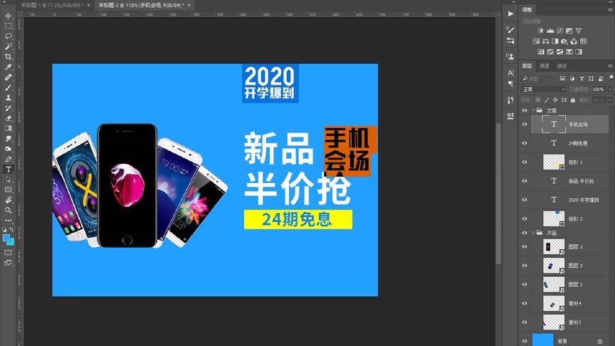 ps手机促销海报,开学活动海报实例,电商美工学习教程