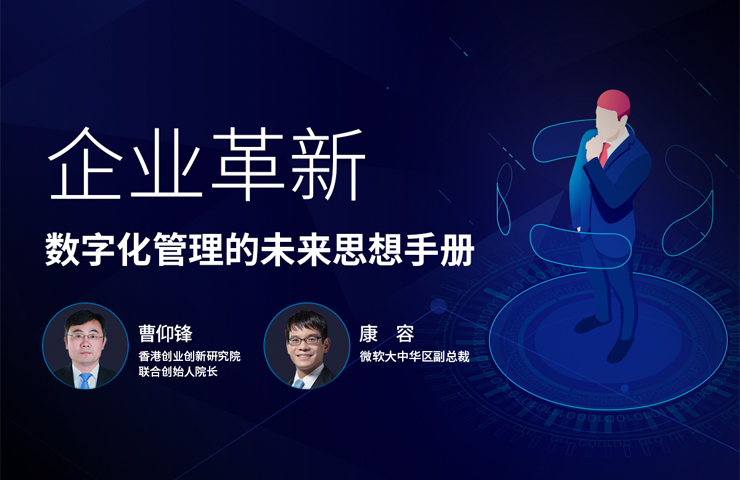 一刻 | 企业革新 数字化管理的未来思想手册