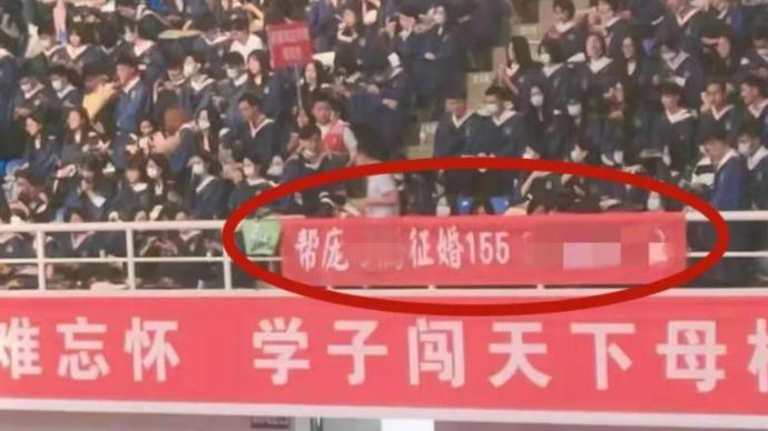 中南财经政法大学毕业典礼:师弟拉横幅帮毕业师哥征婚