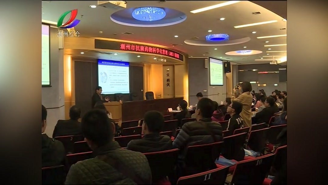 我市举办抗菌药物科学化管理培训班