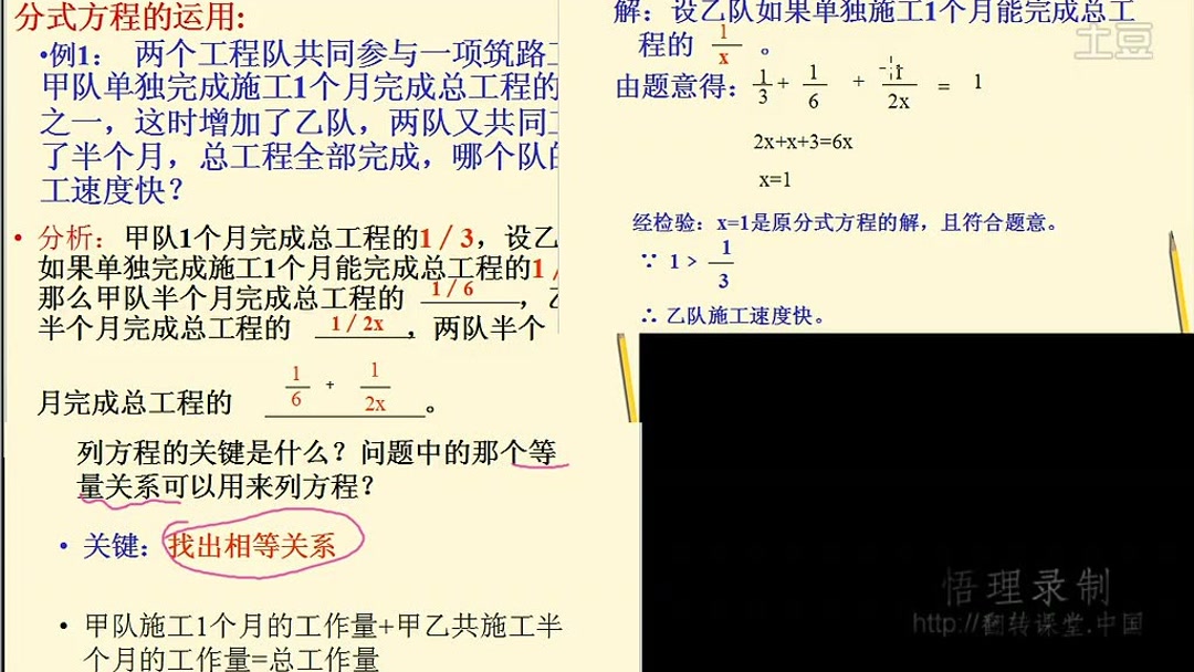 分式方程的应用-工程问题 免费科科通 搜索科科通看精