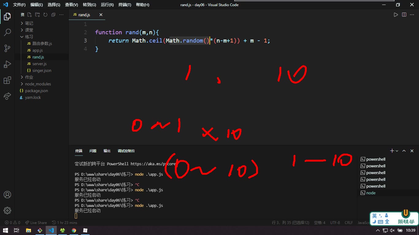 9-0720-nodejs-封装函数用来生成随机数
