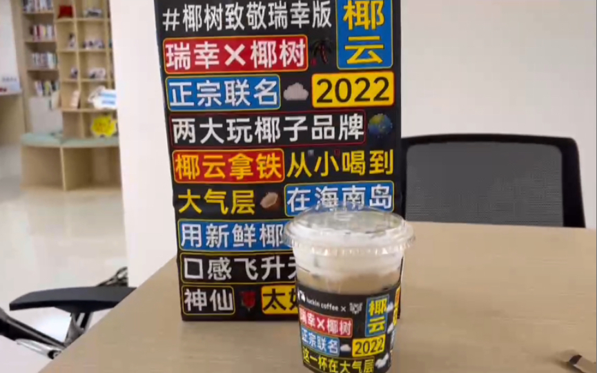 【从小喝到大】两大巨头合作,瑞幸+椰树=椰云拿铁咖啡