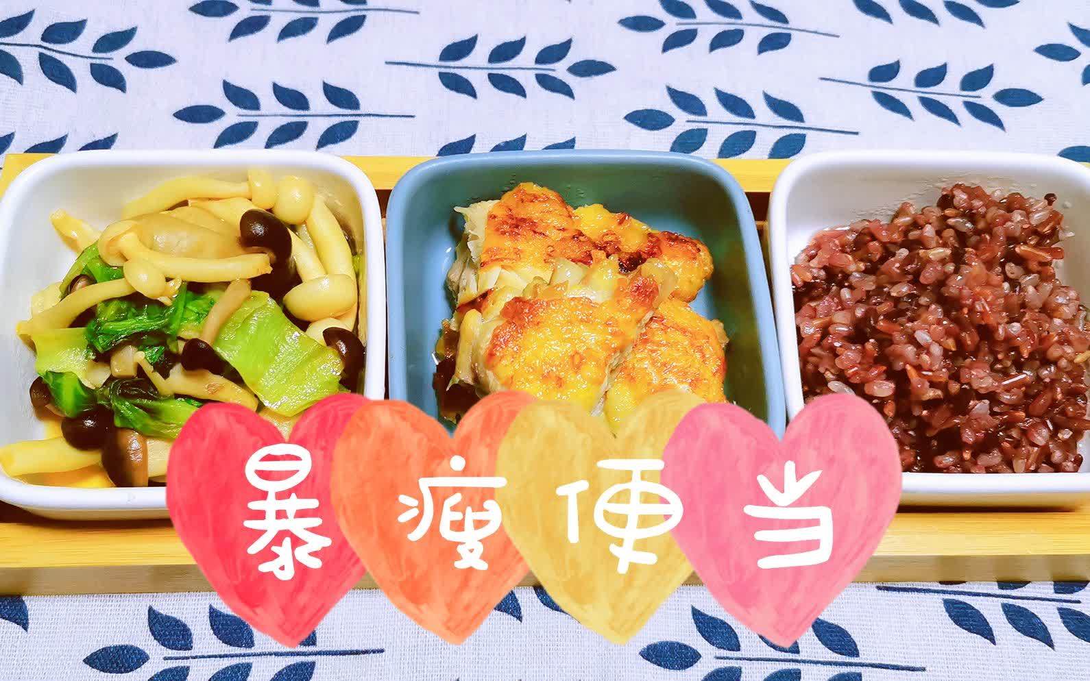 今日份的减脂便当,已帮你计算好卡路里,瘦就完事儿