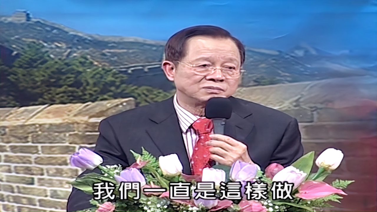 曾仕强:为何美国、日本企业管理不如中国?他们缺失了重要思维