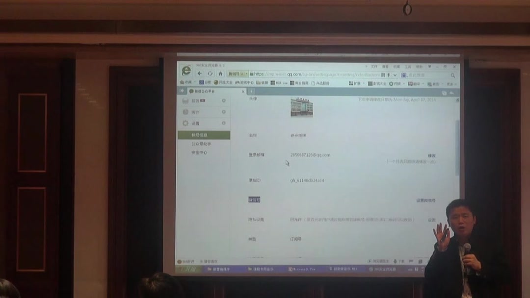 吴建贤微信营销公开课2