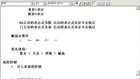 c语言入门视频教程47_流程控制1_什么是流程控制