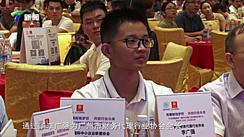 "守合同重信用"授牌仪式暨广州市财务代理行业协会第二届第一次会员...
