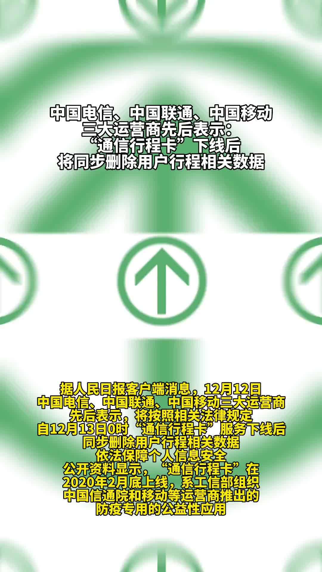 中国电信、中国联通、中国移动三大运营商先后表示