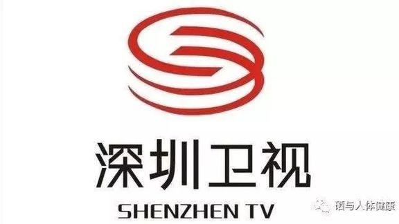 深圳卫视权威媒体视频对硒微量元素抗氧化抗癌的报道