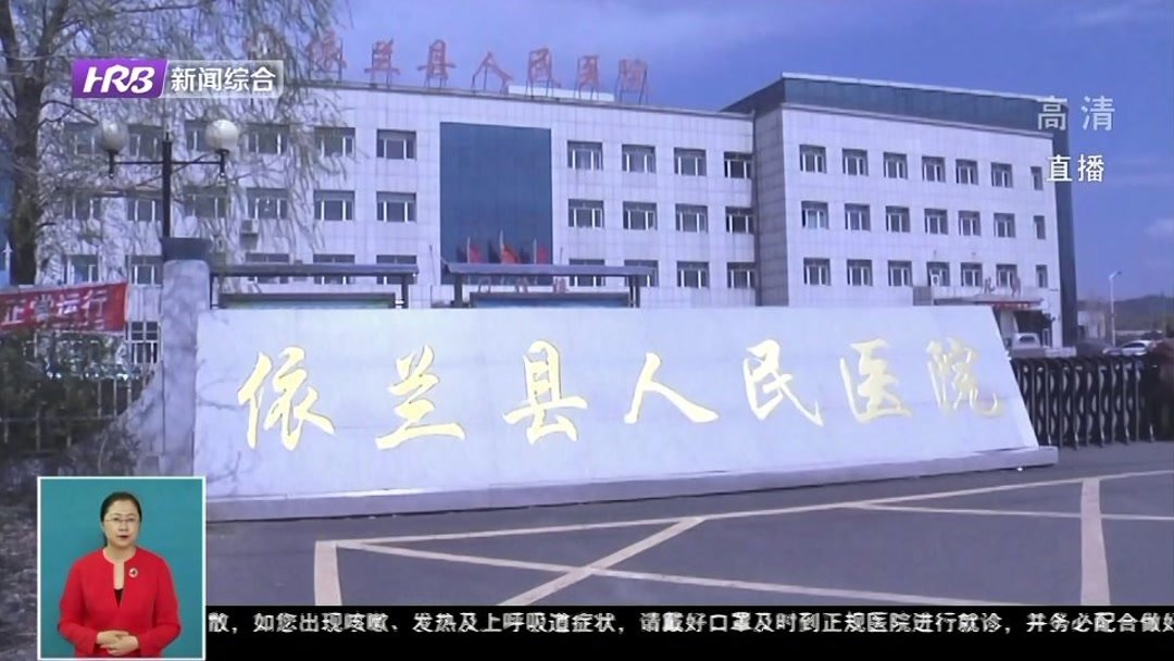 依兰县核酸检测专业实验室建成投用