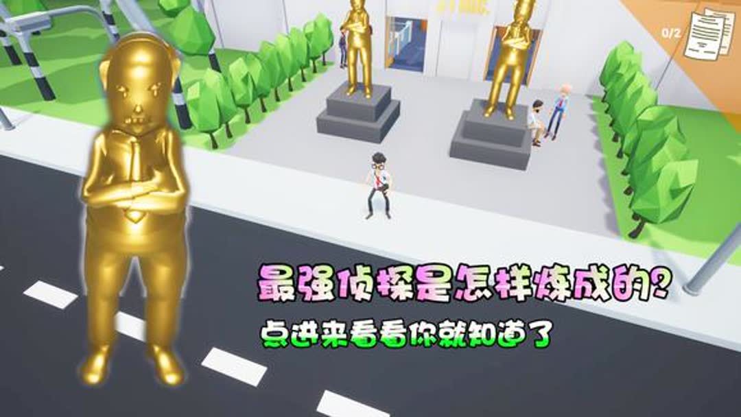 侦探模拟器:最强侦探是怎样炼成的