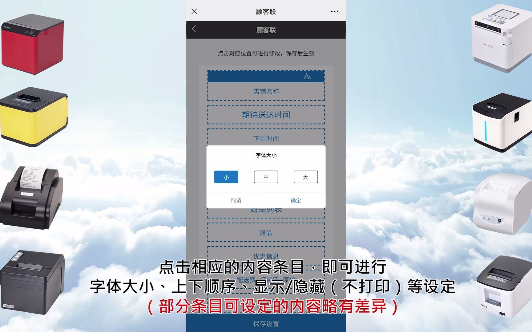 如何设置自定义小票模板(设置后新单生效)