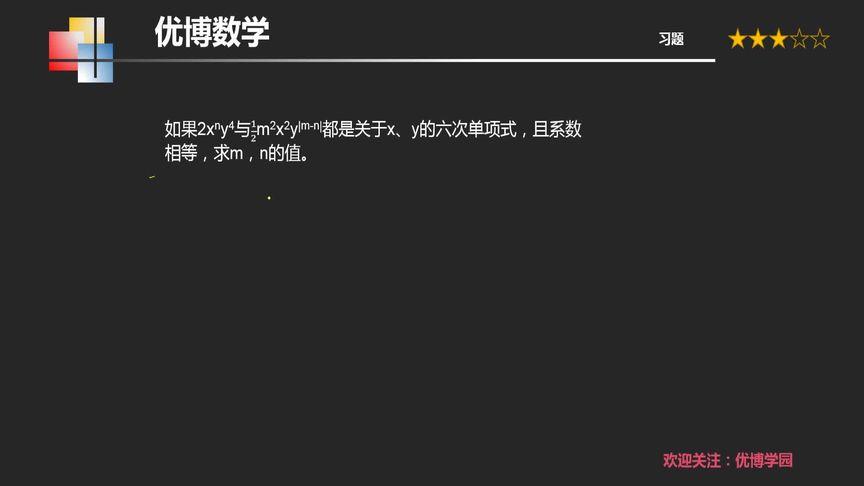 单项式问题,七年级典型习题