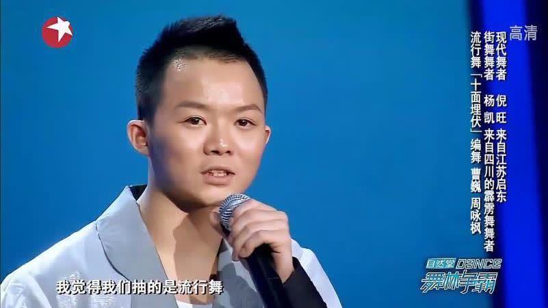 街舞冠军杨凯,用舞蹈演绎《十...