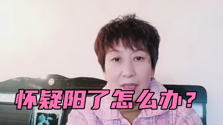 怀疑阳了怎么办?别花冤枉钱,隔离消毒不能少