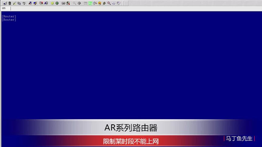 常见配置,华为AR系列路由器,限制某时段不能上网