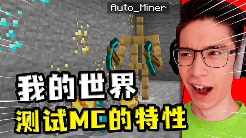 我的世界:测试MC的特性,双符号代码,导致游戏名字崩溃