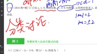 代数式求值视频讲解