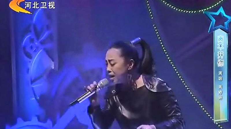 黄绮珊《离不开你》,感人肺腑,不愧是实力女歌手!