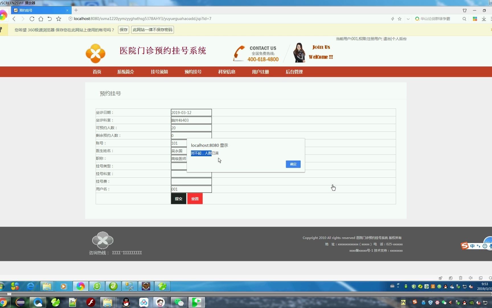 基于ssm的医院门诊预约挂号系统(Java毕业设计)