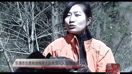 我们一直在努力---乐清市三角洲救援队