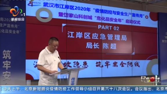 武汉江岸区开展安全生产月系列活动