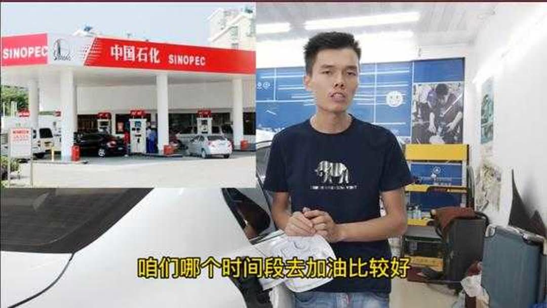 你了解加油站最佳的加油时间吗?很多人都理解错了!后悔没早知道