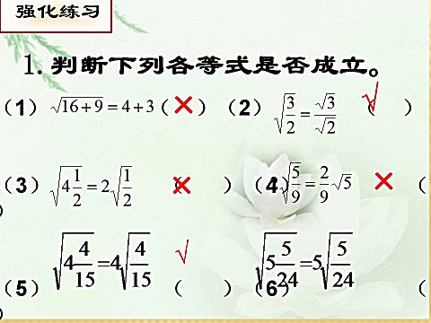 二次根式的乘除(3)习题课