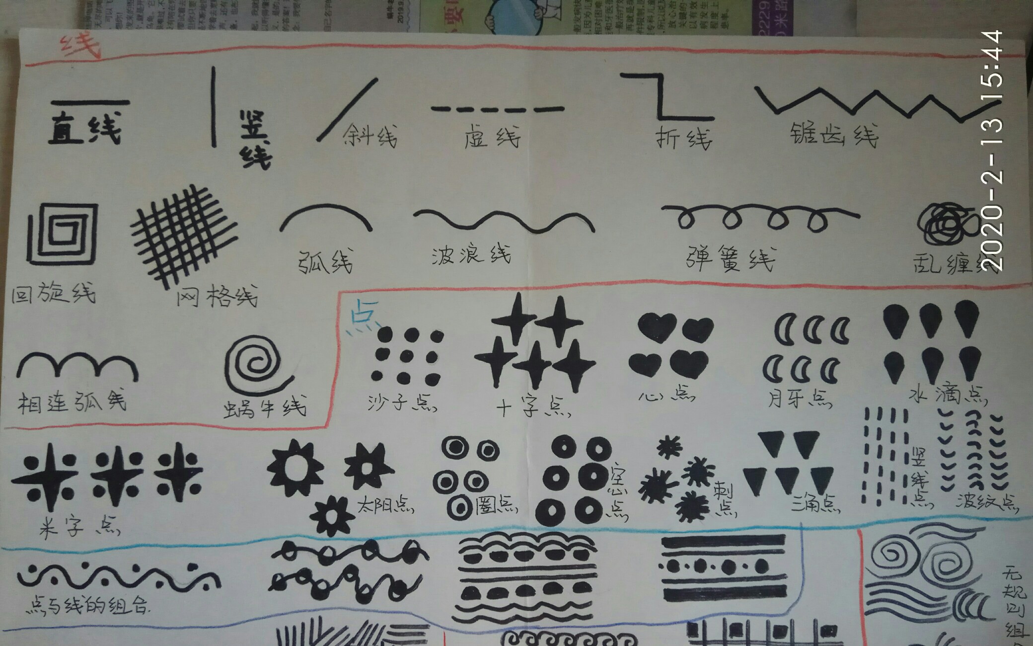 线描《基础知识》线的练习