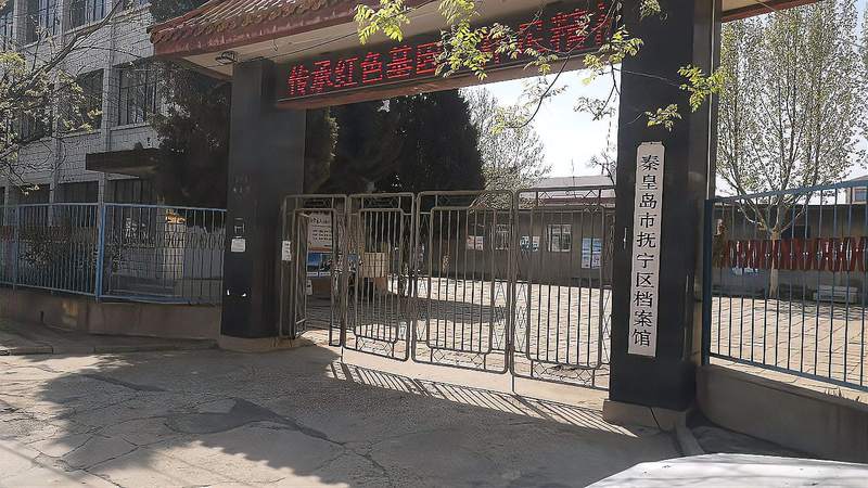 档案馆里边有知识点