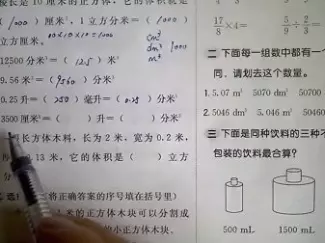 郭老师讲数学 五年级数学下册 体积单位换算的方法