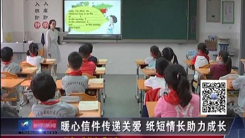 暖心信件传递关爱 纸短情长助力成长