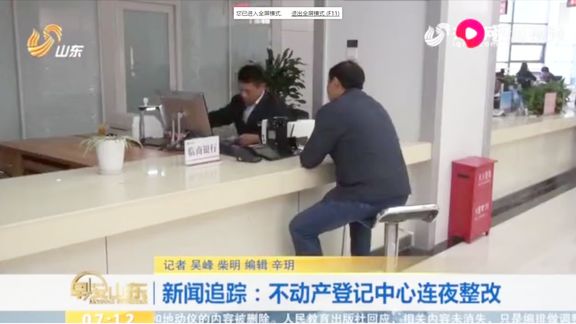 「闪电新闻排行榜」新闻追踪:不动产登记中心连夜整改