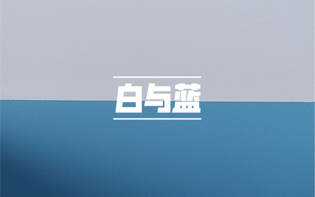 少数人审美,平行世界设计展