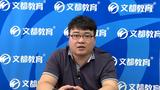 文都教育2017考研专硕管理类联考综合能力大纲解析(仲毅)