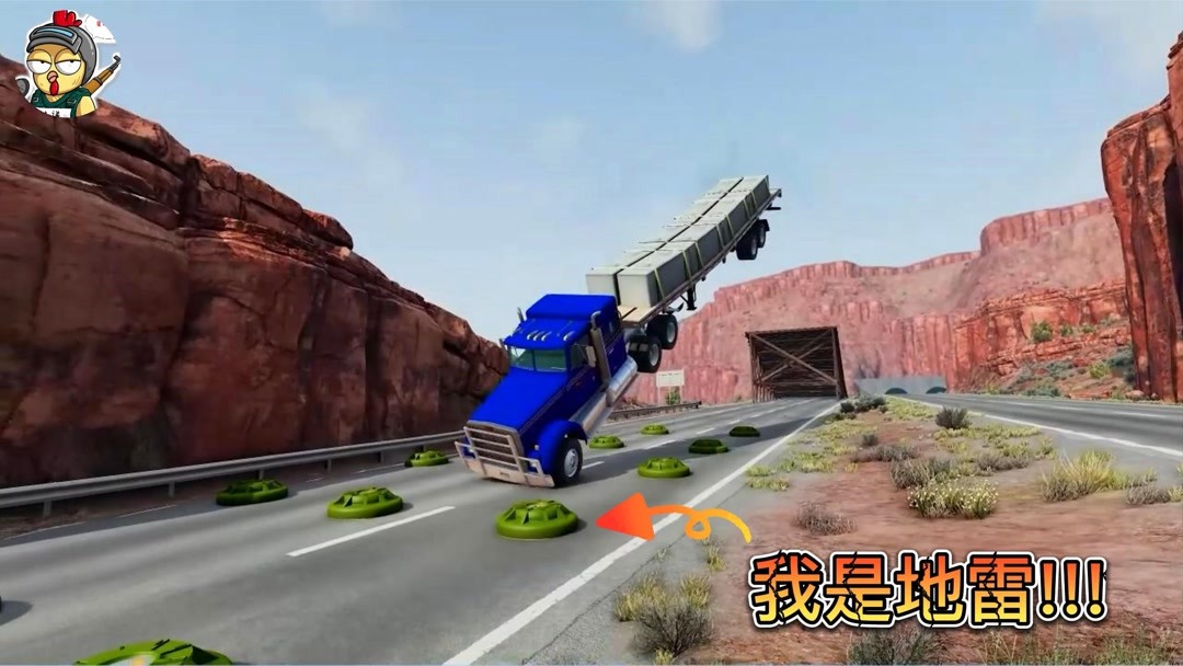 车祸模拟器792 赛道上安装100个反坦克地雷 什么车能够成功通过?