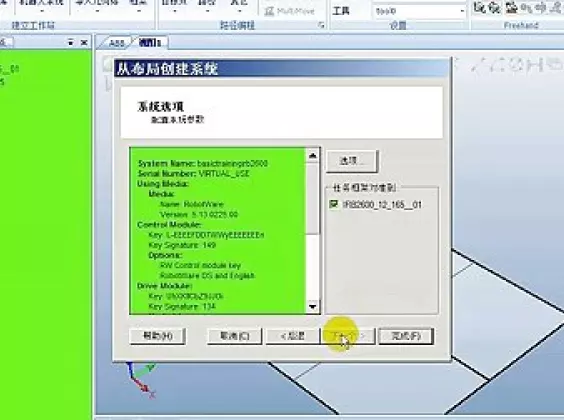 第一课 创建用于基础应用培训练习RS工作站